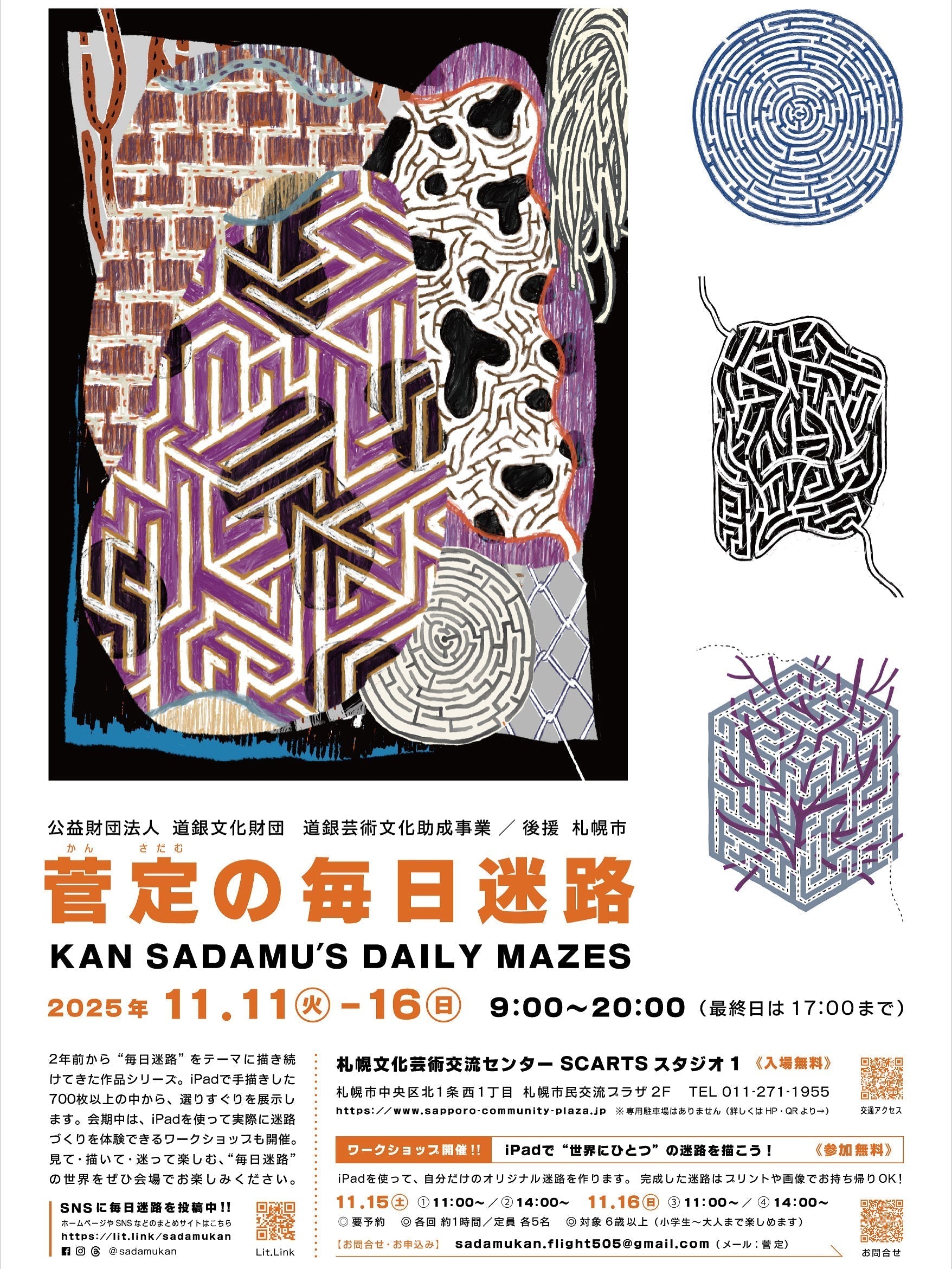 展覧会のお知らせ – KAN SADAMU